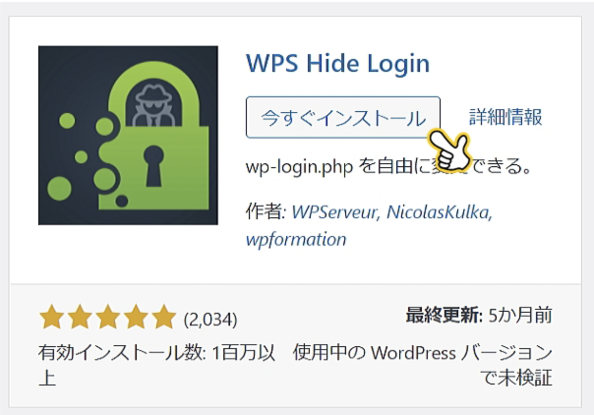 WPS Hide Login | 出張サポート備忘録～延々工事中